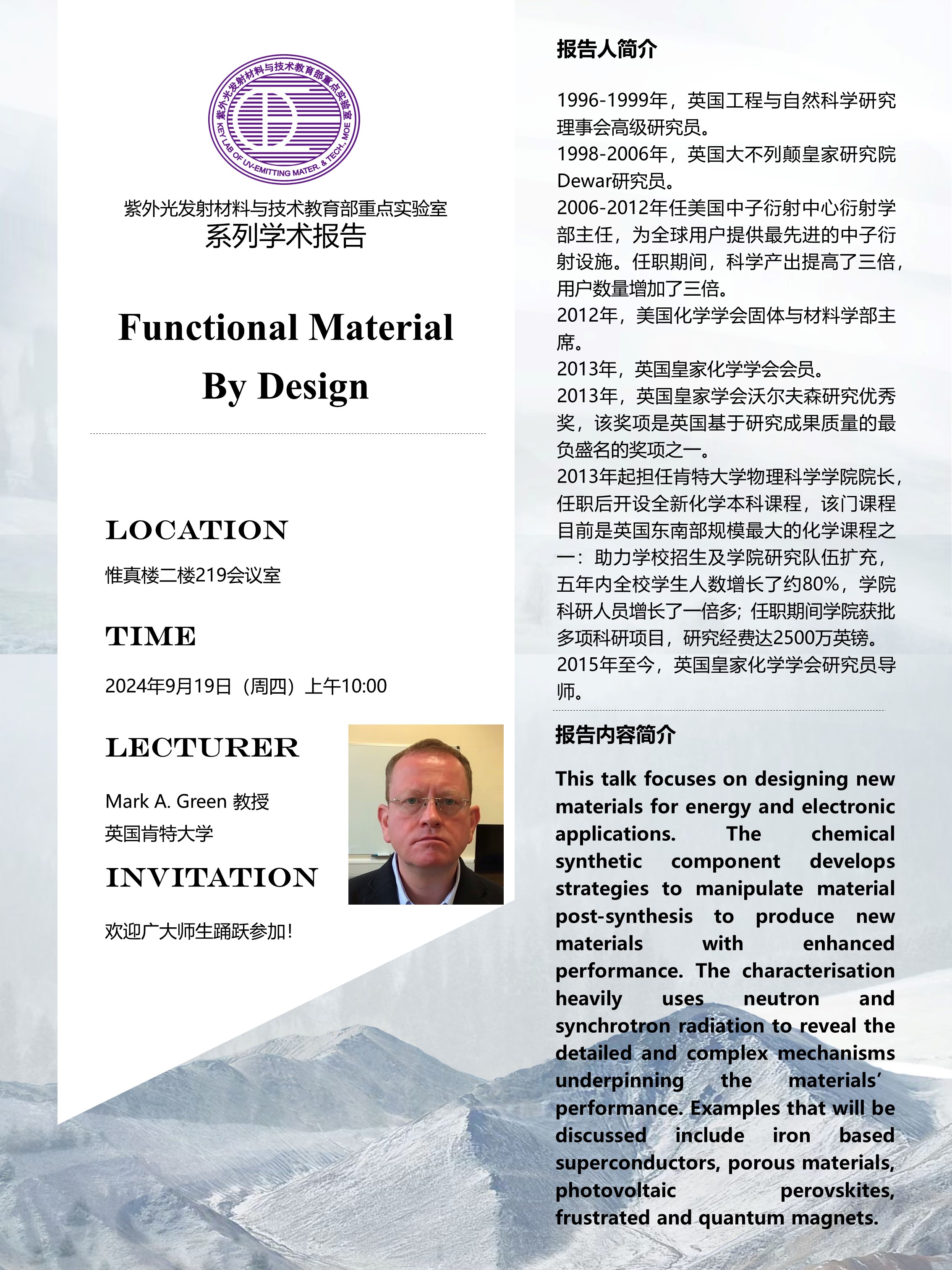 Functional Material By Design-东北师范大学物理学院